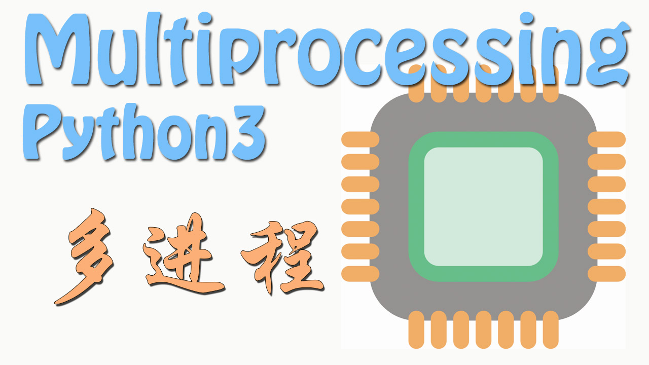 Multiprocessing 多进程教程系列 Unitytutorial 
